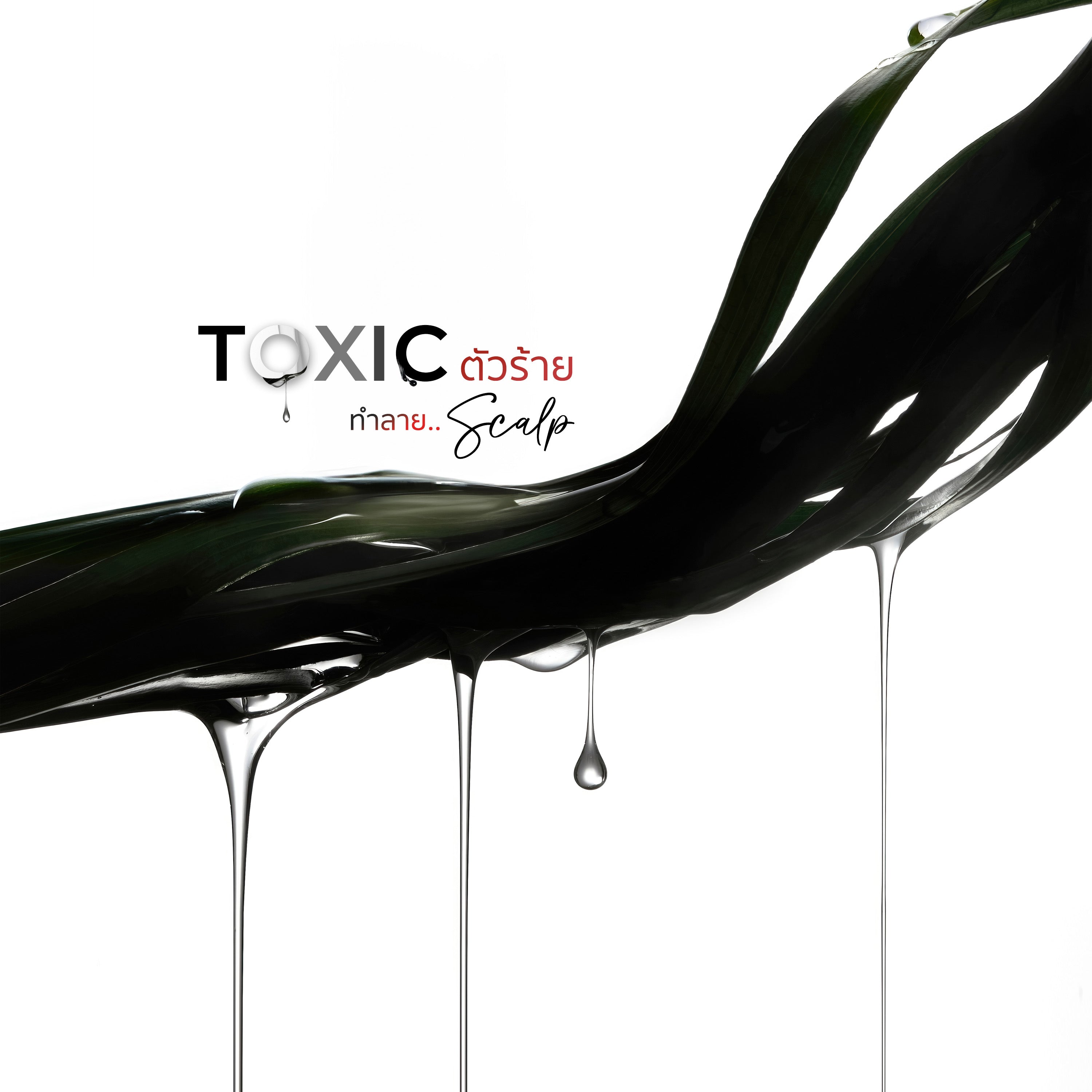 วิธีรับมือปัญหา Toxic สาเหตุผมร่วงในแต่ละวัน